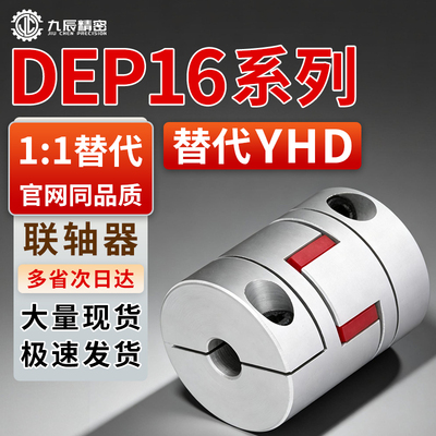 联轴器DEP16-D20 D25 D30 D35 D40 D55-d3 d4 d5 d6-e7 e8 e9 e10