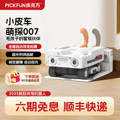 皮克方可全屋移动摄像头无线 线宠物监控家用远程陪伴自动跟寻机