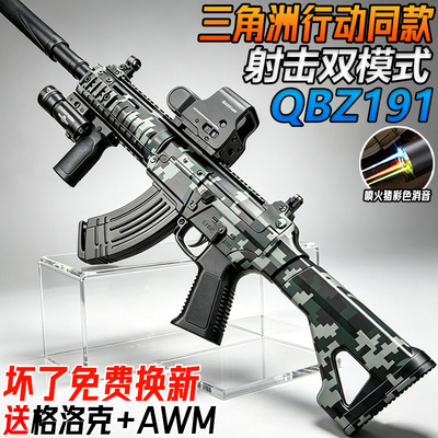 QBZ191式电动连发玩具男孩专用突击步枪三角洲可发射自动水子弹枪