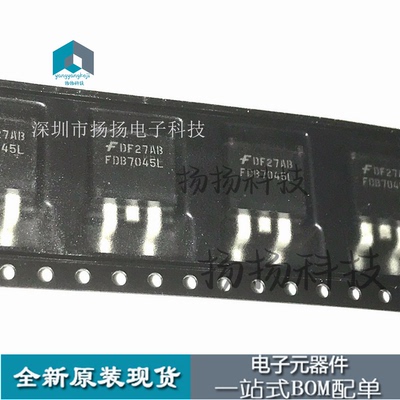 全新FDB7045L FDB7045L-NL 场效应管 TO263原装 现货