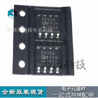 进口 ADR425ARZ SOP8 R425A 电压参考 全新原装正品