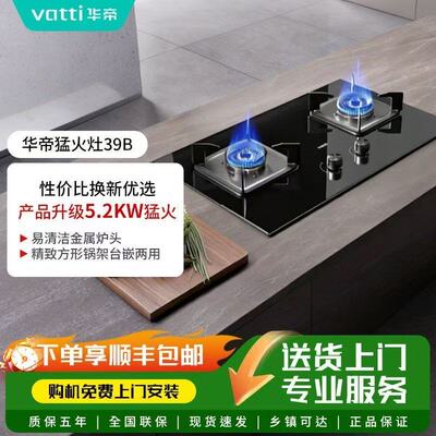 华帝猛火5.2KW燃气台嵌入式