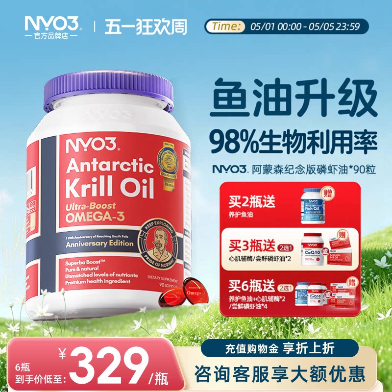 NYO3挪威阿蒙森磷虾油磷脂深海鱼油omega3中老年保健官方正品旗舰