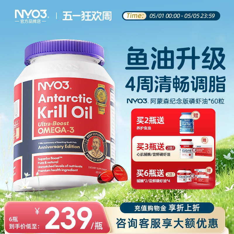 NYO3挪威纯南极阿蒙森磷虾油59%磷脂深海鱼油升级omega3 60粒