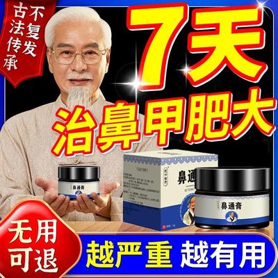 鼻甲肥大专用特效药消炎恢修复儿童鼻窦炎嗅觉失灵中药贴流鼻涕塞