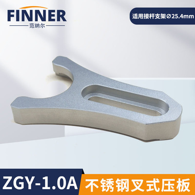 光学不锈钢叉式压板底座可调夹具