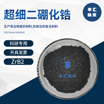 二硼化锆航天军工高熔点硬度陶瓷