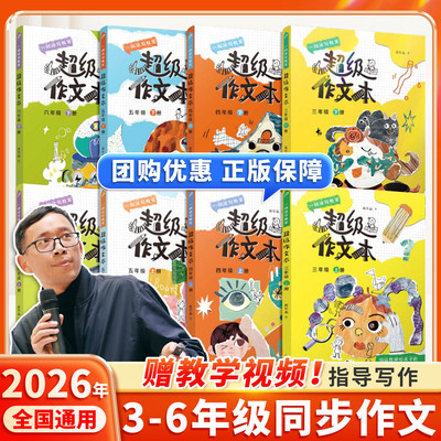 2026适用蒋军晶超级作文本