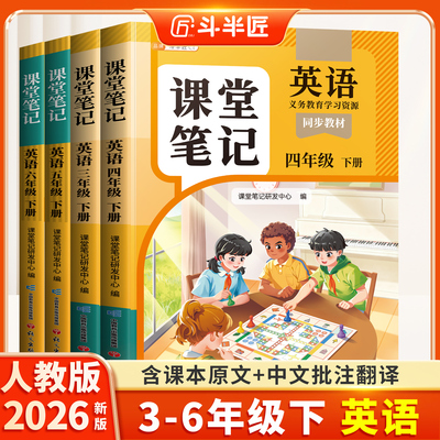 【斗半匠】3-6年级英语人教pep版