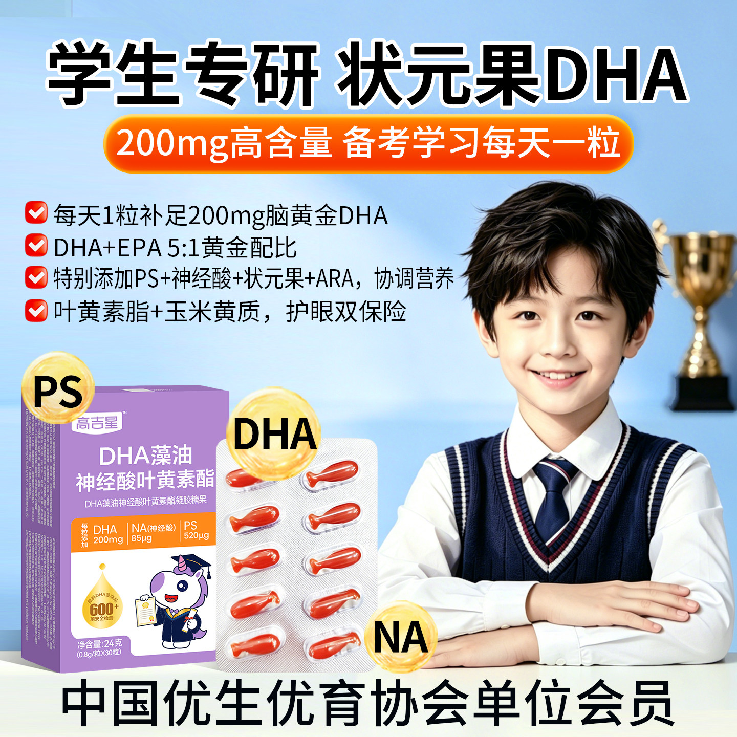 高吉星眼脑DHA藻油儿童学生青少年宝宝3岁以上记非鱼油