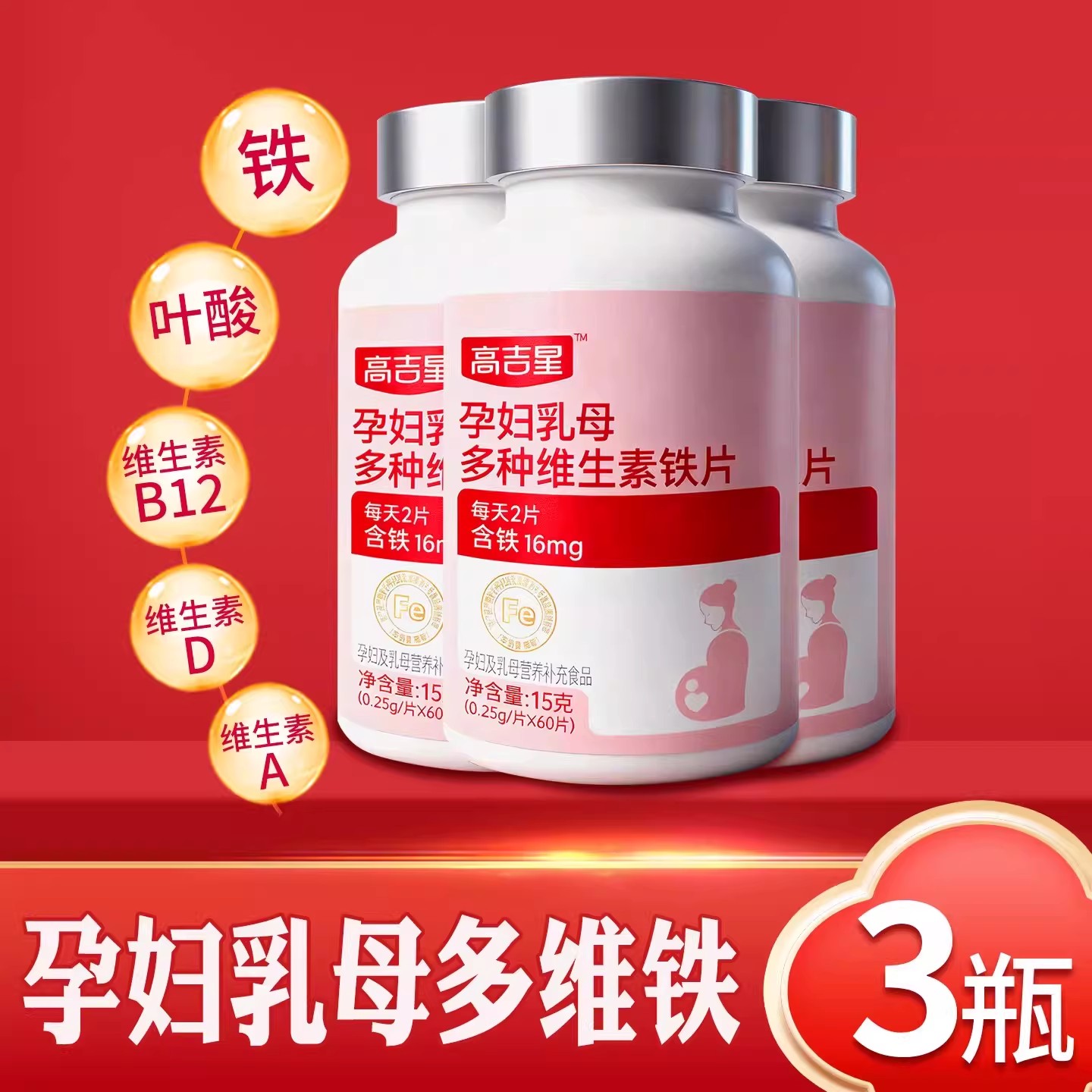 高吉星孕妇铁凯尔蕴育孕期铁剂复合叶酸哺乳期女性