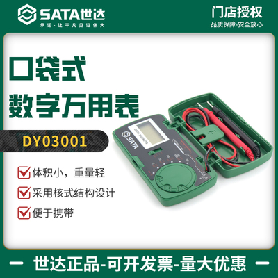 世达数字万用表高精度迷你薄型