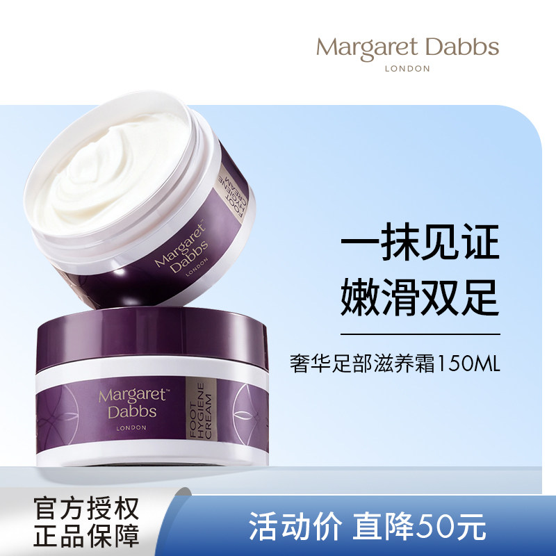 Margaret Dabbs足霜奇迹护足霜150g脚霜脚膜脚后跟足膜滋润护理