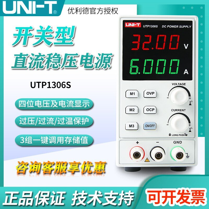 优利德UTP1306S可调直流稳压电源高精度测试维修数显开关型32V6A_虎窝淘