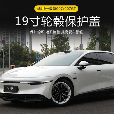 适用极氪007/GT轮毂保护圈装饰改装黑武士轮毂盖加装保护罩轮胎帽