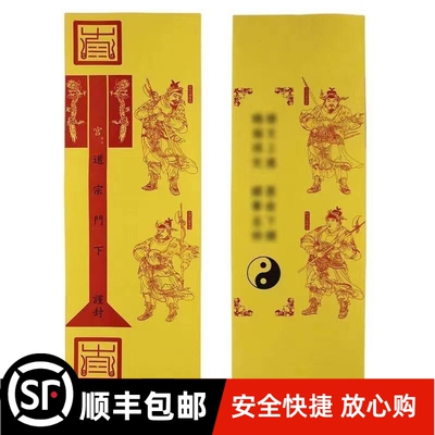 道经师宝表筒黄纸表筒尺寸35*9*9厘米