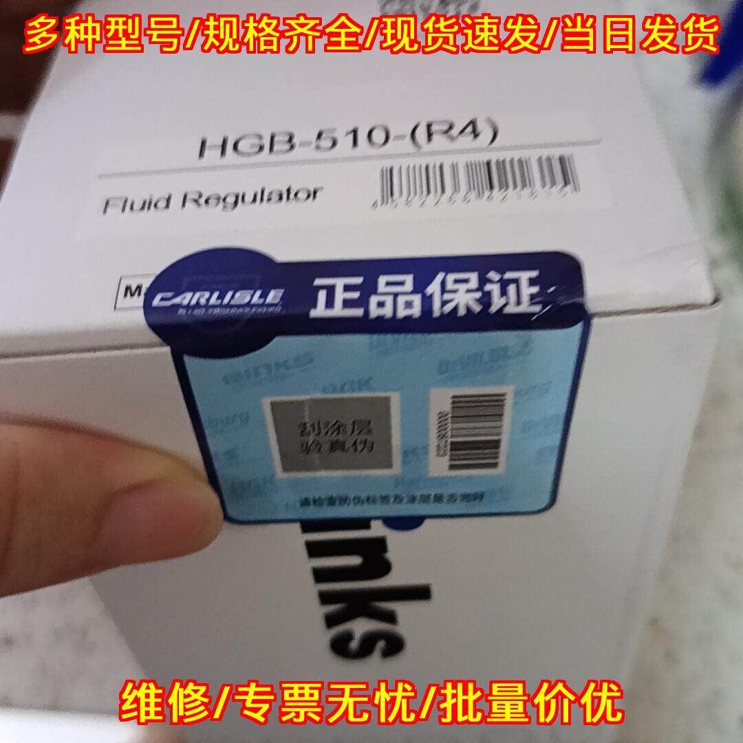 CARLISLE HGB-510-R4 液压调节阀 工业流体控制元件议价维修