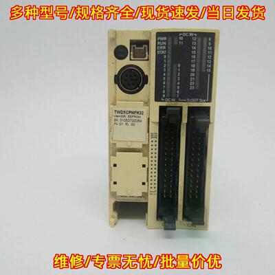 TWDXCPMFK32 工控可编程逻辑控制器 直流输入输控制模块议价维修