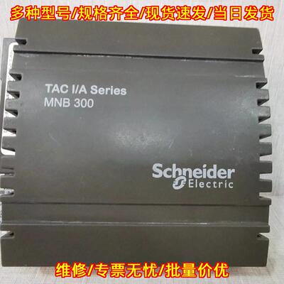 MNB-CNTLR-300 TAC I/A Series MNB 300 工控控制器议价维修