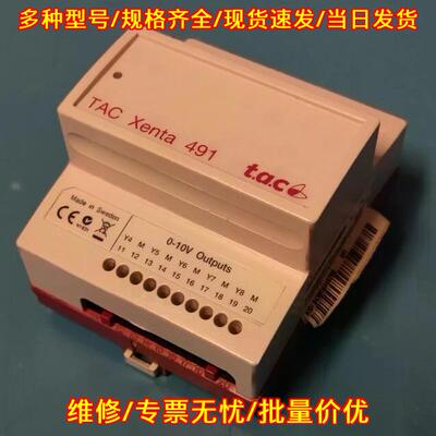 Xenta 491 TAC工控输模块 0-10V Lonmark控制器议价维修