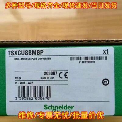 TSXCUSBMBP USB-MODBUS PLUS CONVERTER 一年保修议价维修