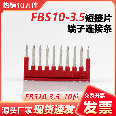 FBS10-3.5短接条插拔式PT1.5直插式10位弹簧接线端子连接条桥接件