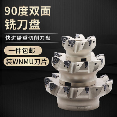 数控90度直角重切削快进给铣刀盘MFWN配双面六角刀片WNMU080608