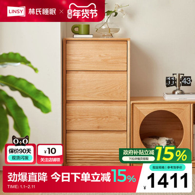 林氏睡眠北欧全实木抽屉柜四斗柜