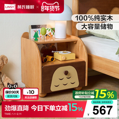 林氏睡眠全实木儿童床头柜隔断柜