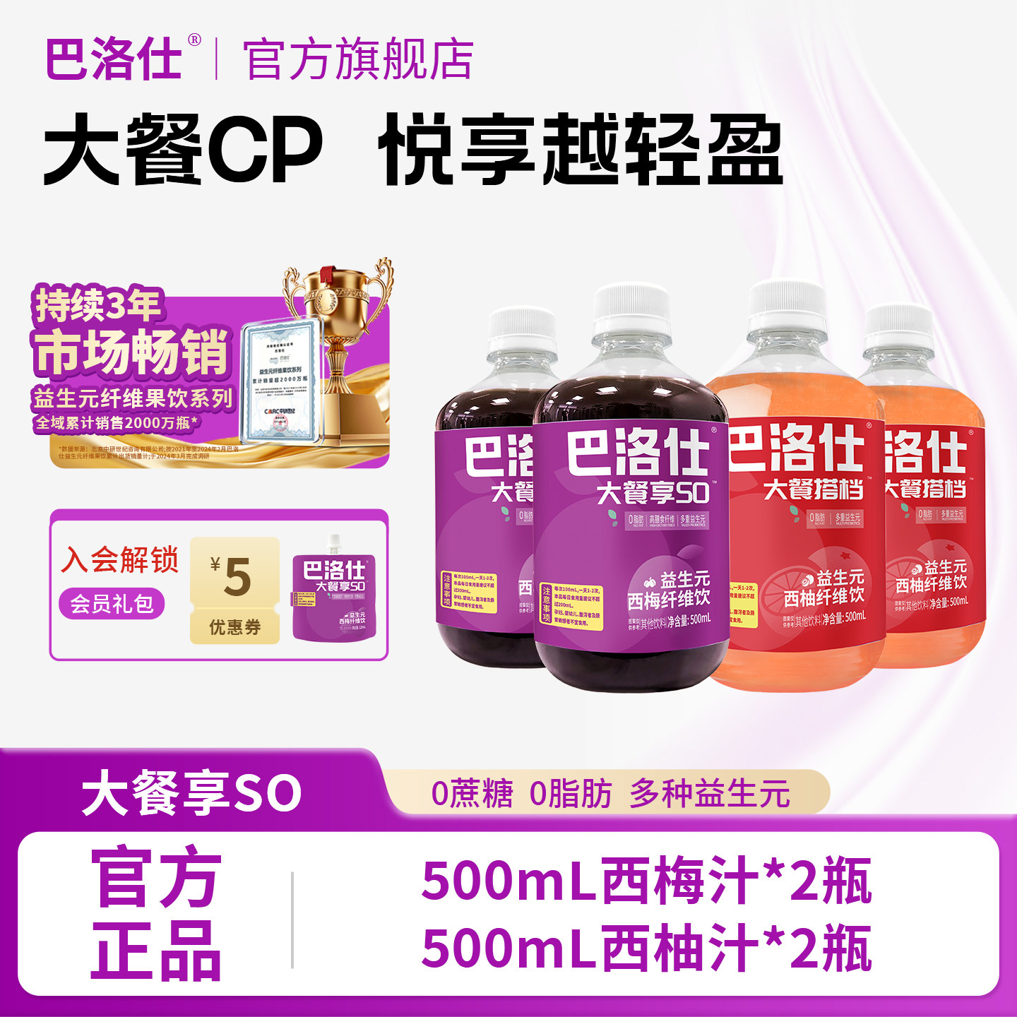 巴洛仕益生元西梅汁膳食纤维果饮浓缩果蔬汁无蔗糖饮料官方正品