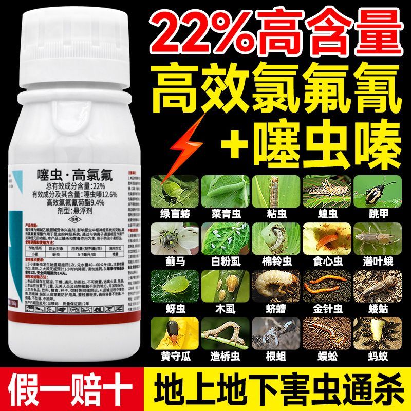 噻虫高氯氟噻虫嗪高效氯氟氰菊酯蚜虫蓟马果树花卉植物农药杀虫剂