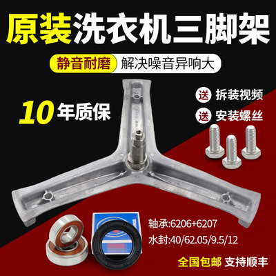 海尔洗衣机三脚架G100158B12S G100158HB12S轴承适用G10080B12S