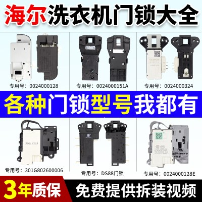 海尔滚筒洗衣机门锁当日下单发货