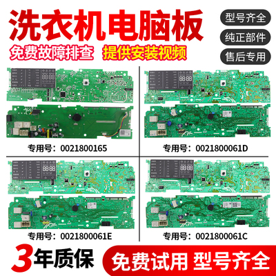 0021800061/D/E/C/G适用海尔洗衣机电脑主板XQG70-BX12288Z显示板