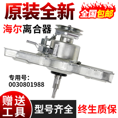 海尔洗衣机离合器今日下单立减30