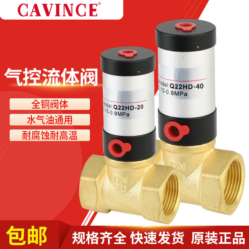 气控阀Q22HD-15/20/25/32/40/50气动开关二通阀流体阀洒水车铜阀_虎窝淘