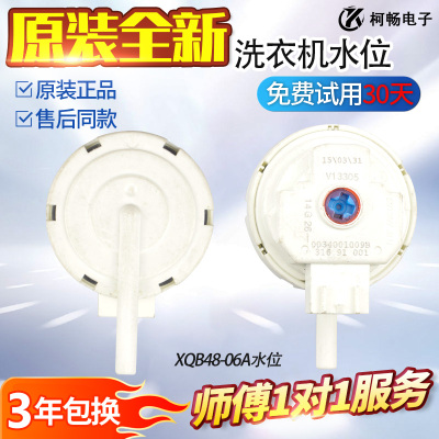 适用于海尔洗衣机0034001009B水位传感器电子压力开关V13305配件