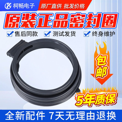0020300601U海尔洗衣机密封圈