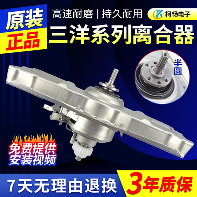 三洋洗衣机离合器DB90377BYE