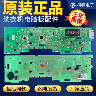 海尔滚筒洗衣机电脑板主板显示板控制版G80718B12S N G90726B12G