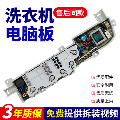 海尔洗衣机电脑板XQB70-M1269S/M1268/M1258 XQB50-918A/M918主板