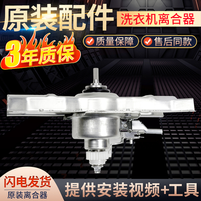 XQY75-BZ228海尔变频洗衣机离合器XQB70-BZ1216/1226/BZD1236总成