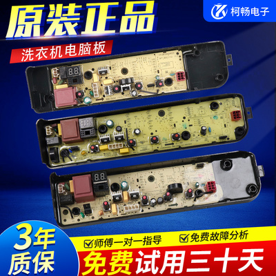 美的洗衣机电脑板主板MB80EC01 MB80ECO1 MB90ECO MB100ECO-H01MH