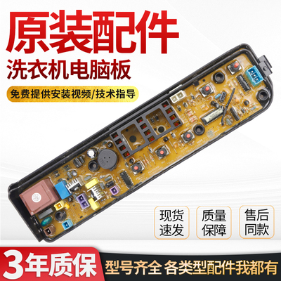 适用原装小天鹅全自动洗衣机TB55V20电脑板TB60/70-G02主板电源板