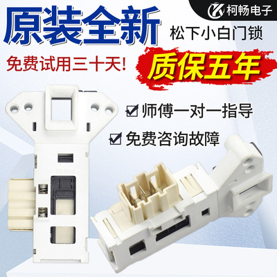 XQG60-E6022/E6021洗衣机门锁