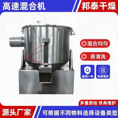 供应食品腐殖酸高速混合机 奶粉立式高速混合机 聚合硫酸铁搅拌机