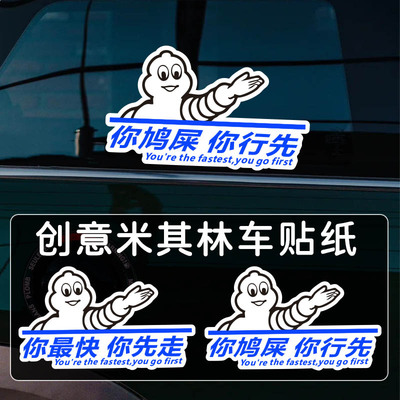 文明出行车贴个性创意反光贴纸