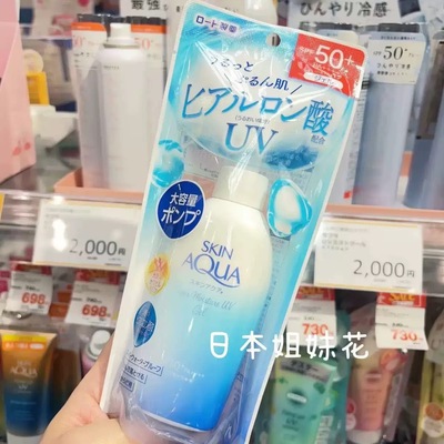 日本乐敦Skin Aqua防晒乳水感啫喱凝胶保湿清爽不油腻140ml身体霜