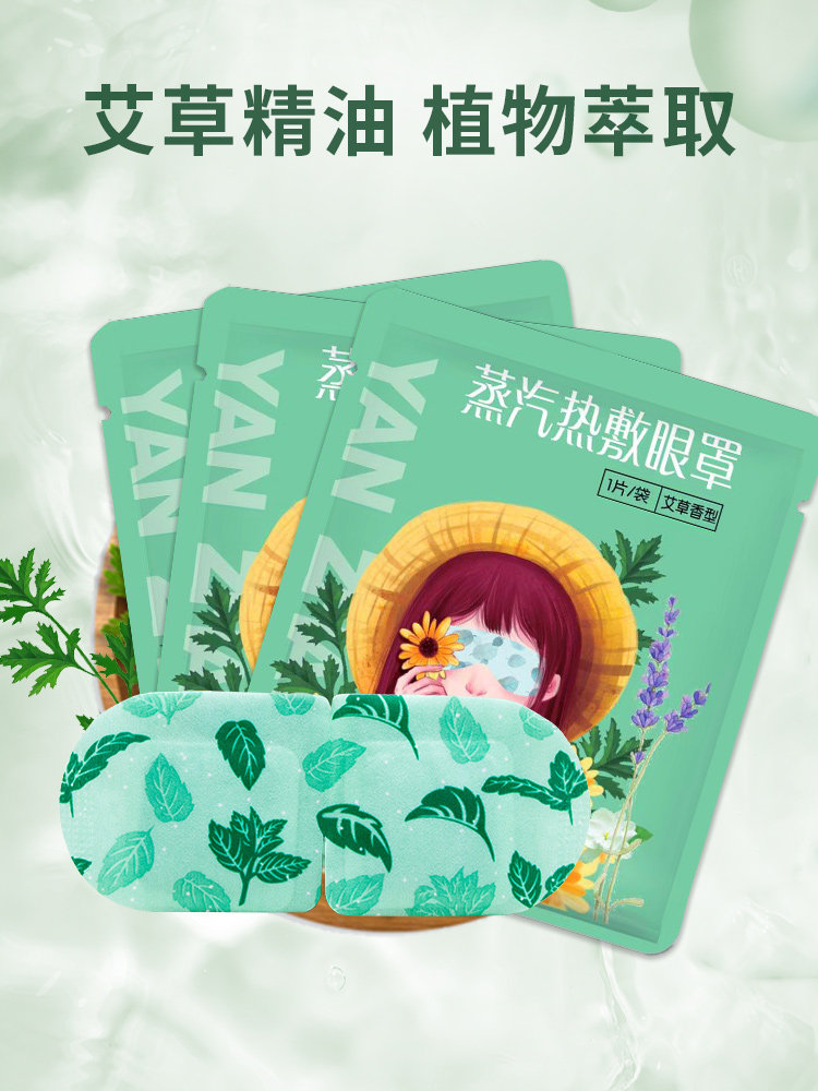 发热蒸汽眼罩热敷艾草睡眠专用遮光缓解眼疲劳学生