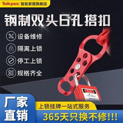 钢制双头扩锁器6孔多人管理